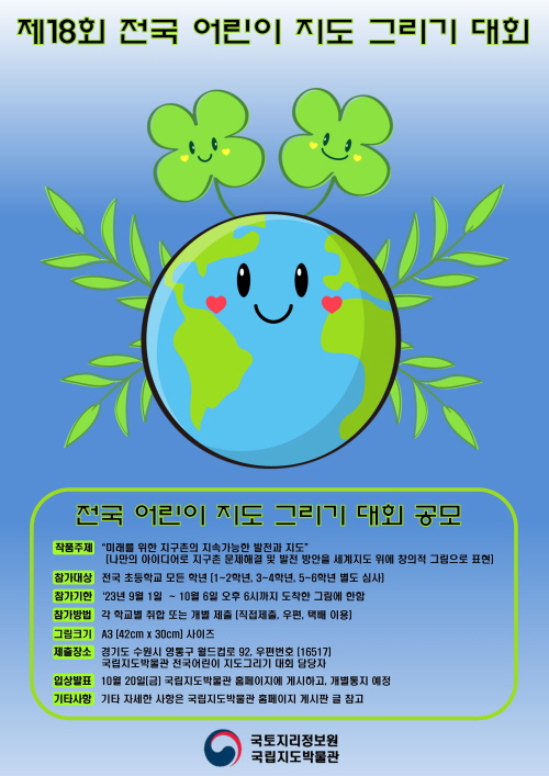 국토지리정보원 국토지리정보원
